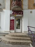 Kapriz (Zhukova Street No:42), güzellik salonu  Çeliabinsk'ten