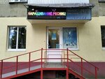 Art (ulitsa imeni M.V. Lomonosova No:23), güzellik salonu  Saratov'dan
