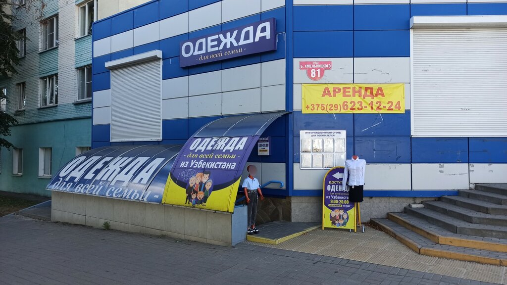 Giyim mağazası Одежда для всей семьи, Gomel, foto