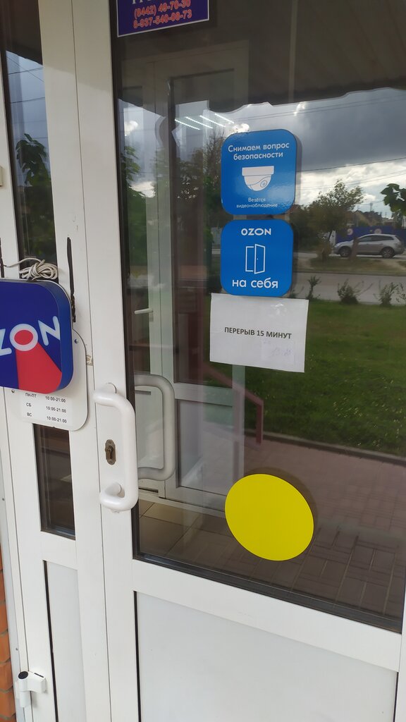 Teslimat noktası Ozon, Volgograd, foto