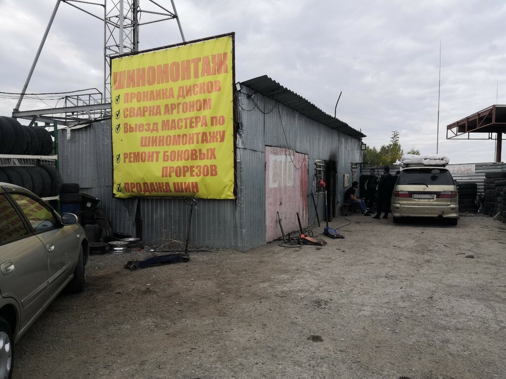 Oto lastik tamiri Megapolis, Novosibirsk, foto