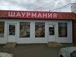 На гриле (Akademika Vavilova Street No:1с64), fast food  Krasnoyarsk'tan