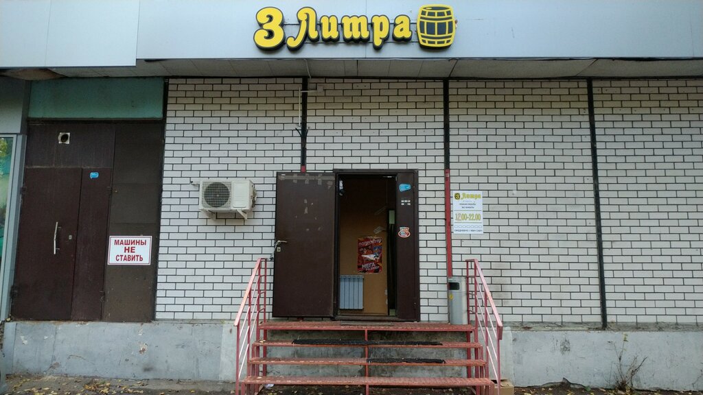 Bira dükkanı 3Литра, Kazan, foto