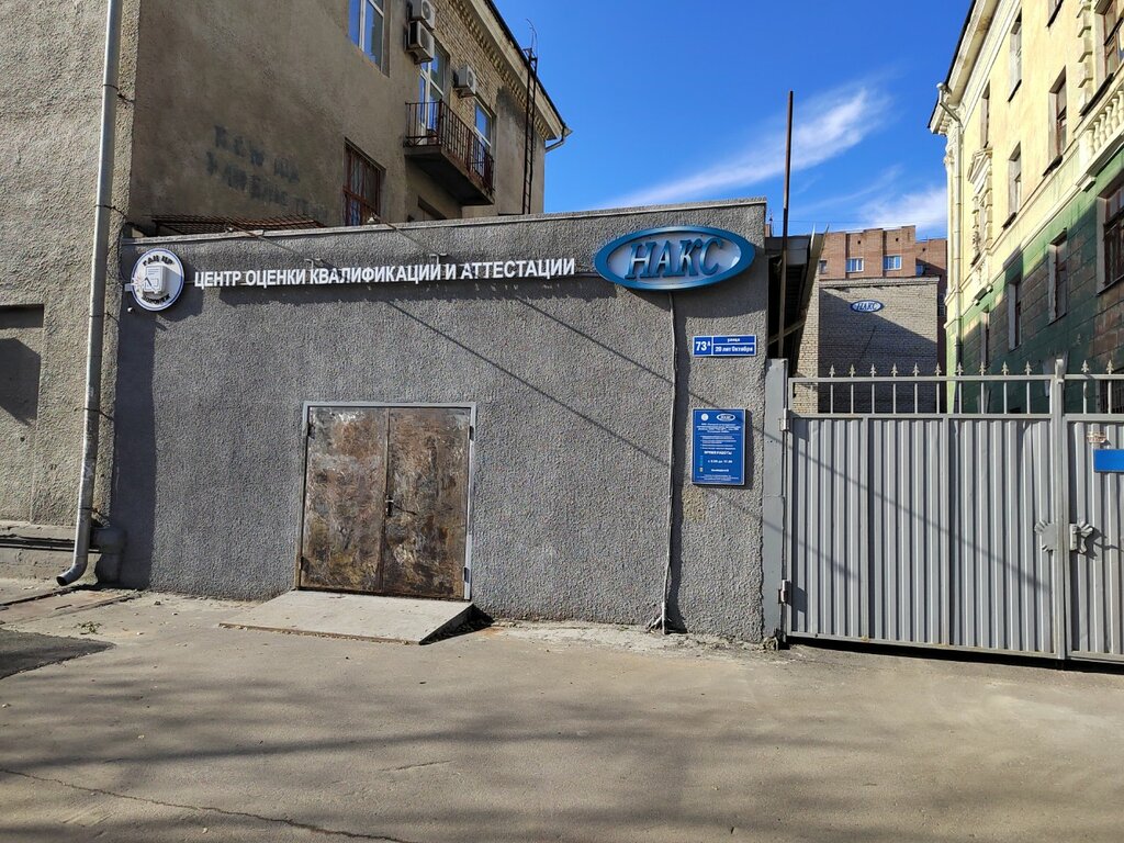 Uzmanlık eğitimi Накс, Voronej, foto