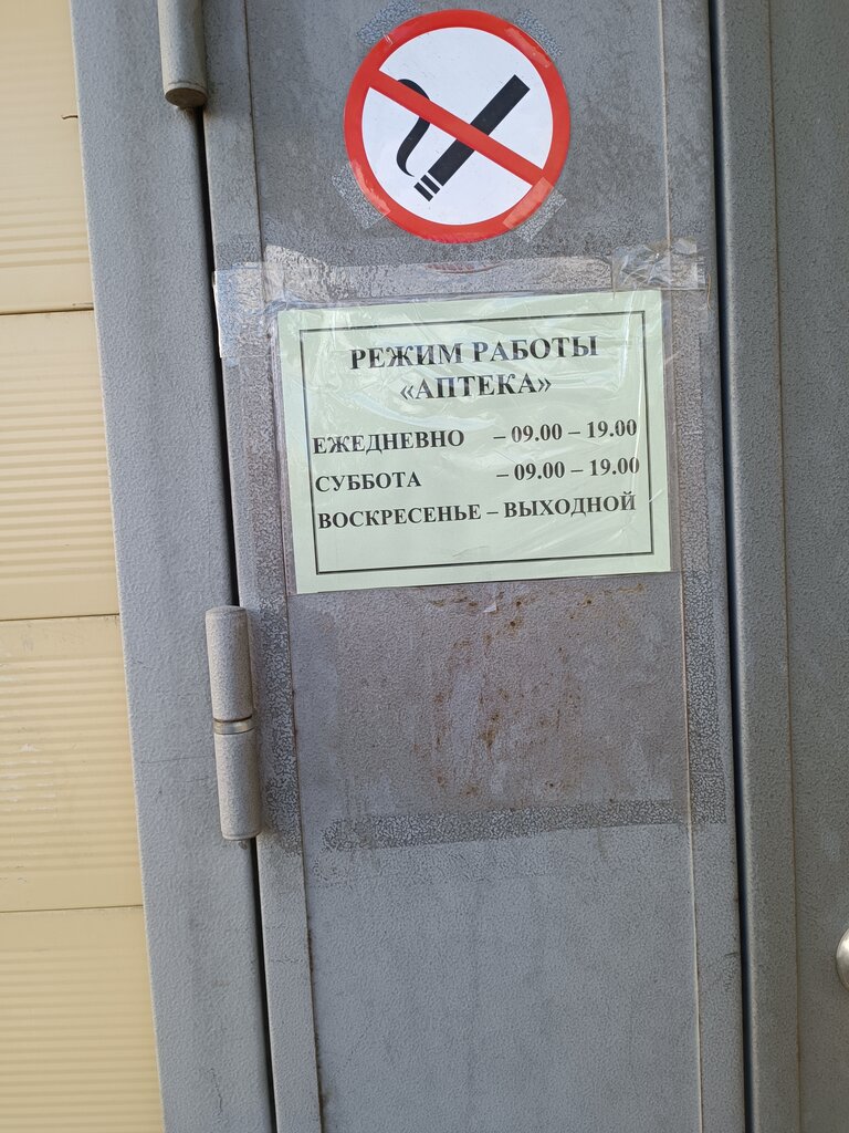 Eczaneler Фармация, Labytnangi, foto