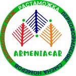 Армениакар (Volokolamskoye Highway No:142), gümrük hizmetleri  Moskova'dan