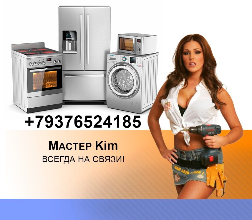 Beyaz eşya servisleri Kimservice, Tolyatti (Togliatti), foto