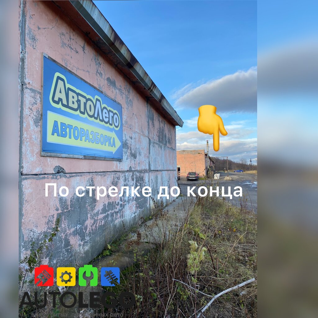 Çıkma yedek parça AutoLego, Murmanskaya oblastı, foto