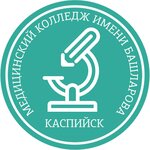 Bashlarov Medical College (Makhachkalinskaya Street No:33А), yüksekokul  Kaspiysk'ten