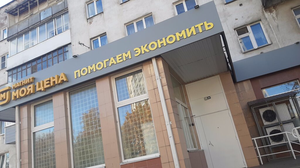 Market Magnit Moya Tsena, Velikiy Novgorod, foto