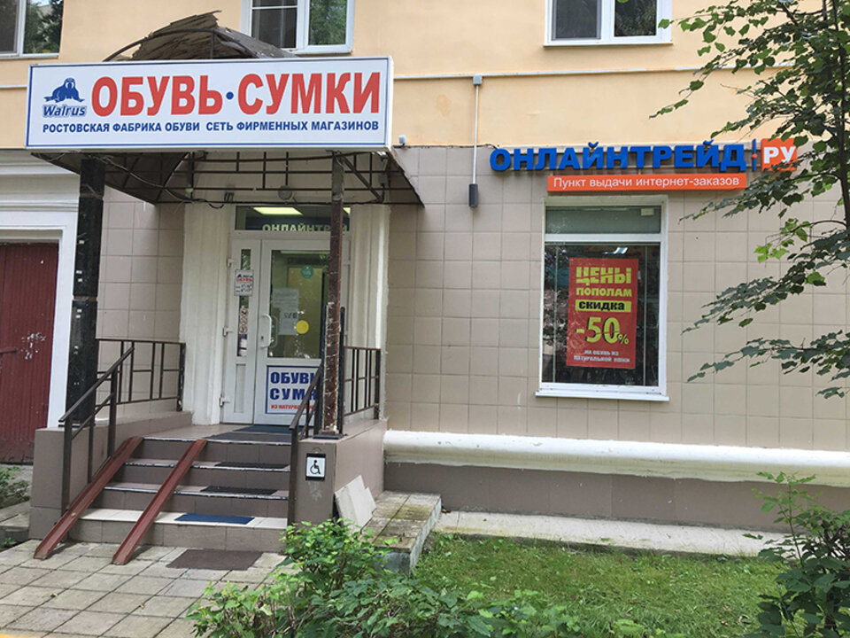 Teslimat noktası OnLayn Treyd, punkt vydachi, Voskresensk, foto