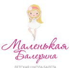 Маленькая Балерина (Kosmonavta Leonova Street No:64А), dans okulları  Kaliningrad'dan