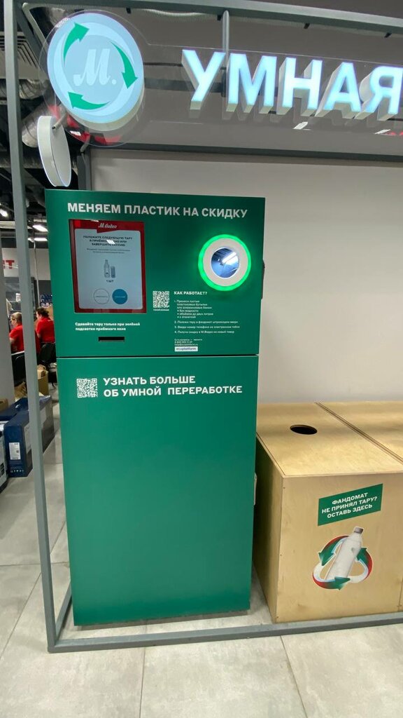 Ayrı çöp toplama noktası Ecoplatform Fandomat, Moskova, foto