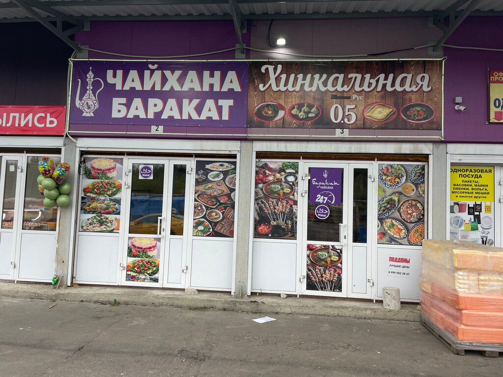 Kafe Баракат, Vidnoye, foto