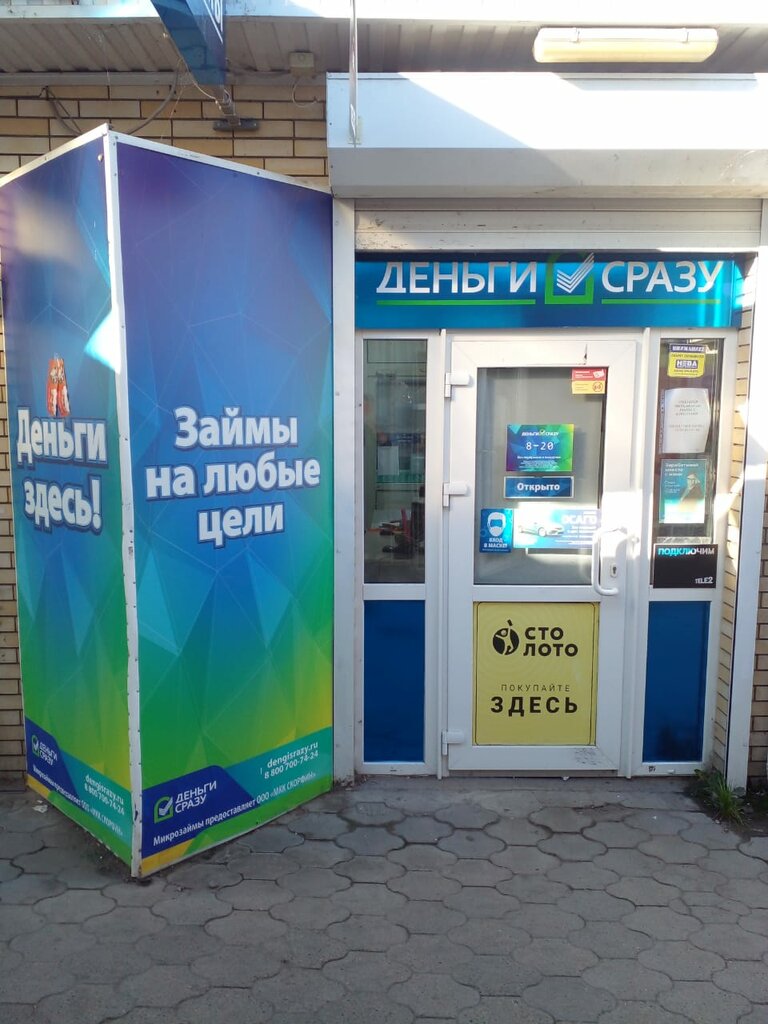 Mikrofinans Dengi Srazy, Taganrog, foto