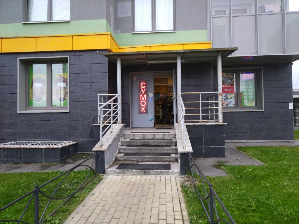 Ev temizlik ürünleri Магазин бытовой химии, Saint‑Petersburg, foto