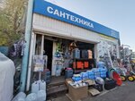 Сантехника (ulitsa Rozhdestvenskogo No:6/4), banyo ve klozet mağazaları  Omsk'tan