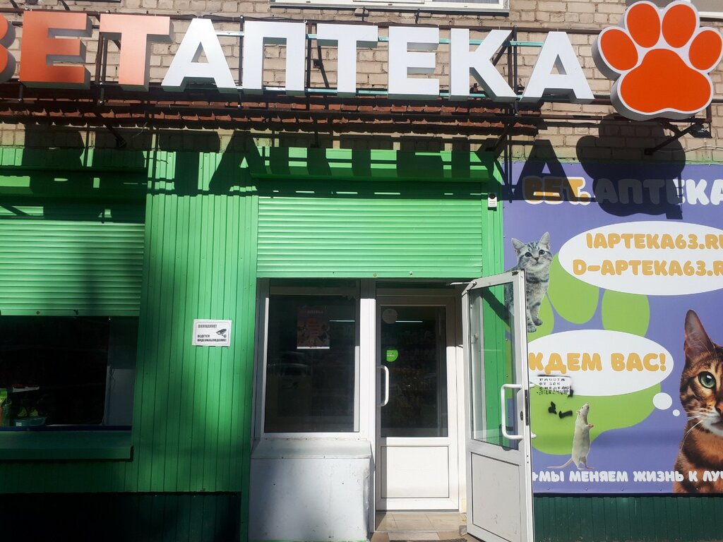 Veteriner eczaneleri Вет. аптека, Tolyatti (Togliatti), foto