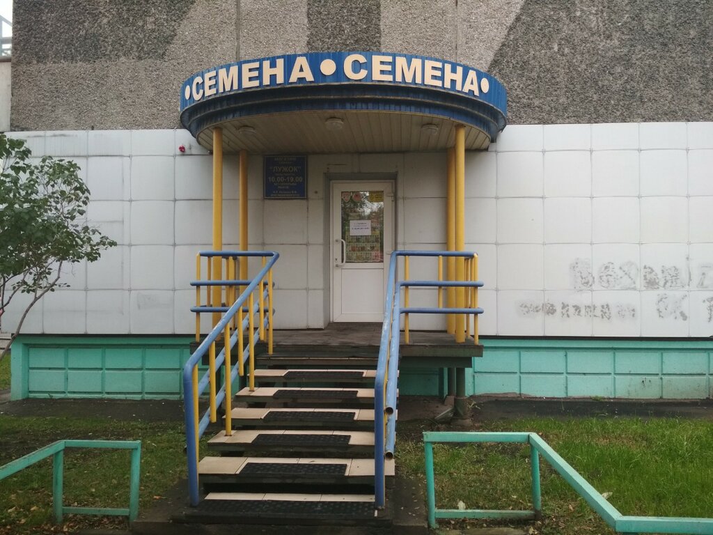 Tohum satan yerler Magazin Luzhok, Krasnoyarsk, foto