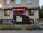 Aura (Flotskaya Street No:6, derevnya Novoye Devyatkino), spa  Saint‑Petersburg ve Leningradskaya oblastından