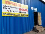 Приём лома (ulitsa Medvedeva No:29), hurda metal alımı  Irkutsk'tan