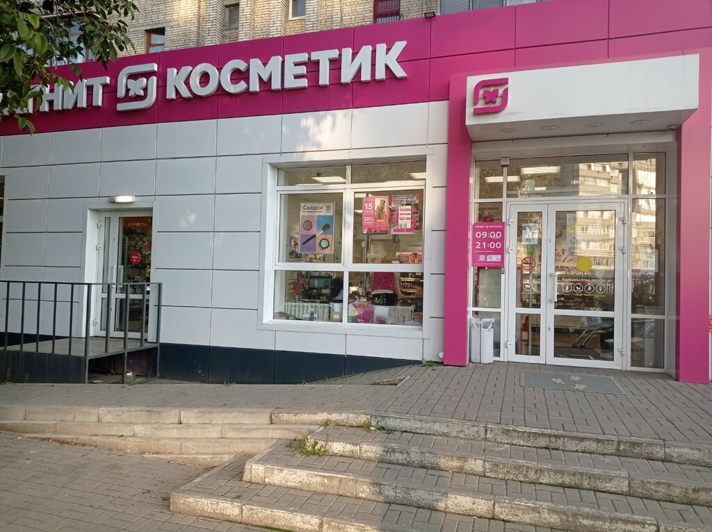 Kozmetik ve parfümeri mağazaları M. Kosmetik, Rostov‑na‑Donu, foto
