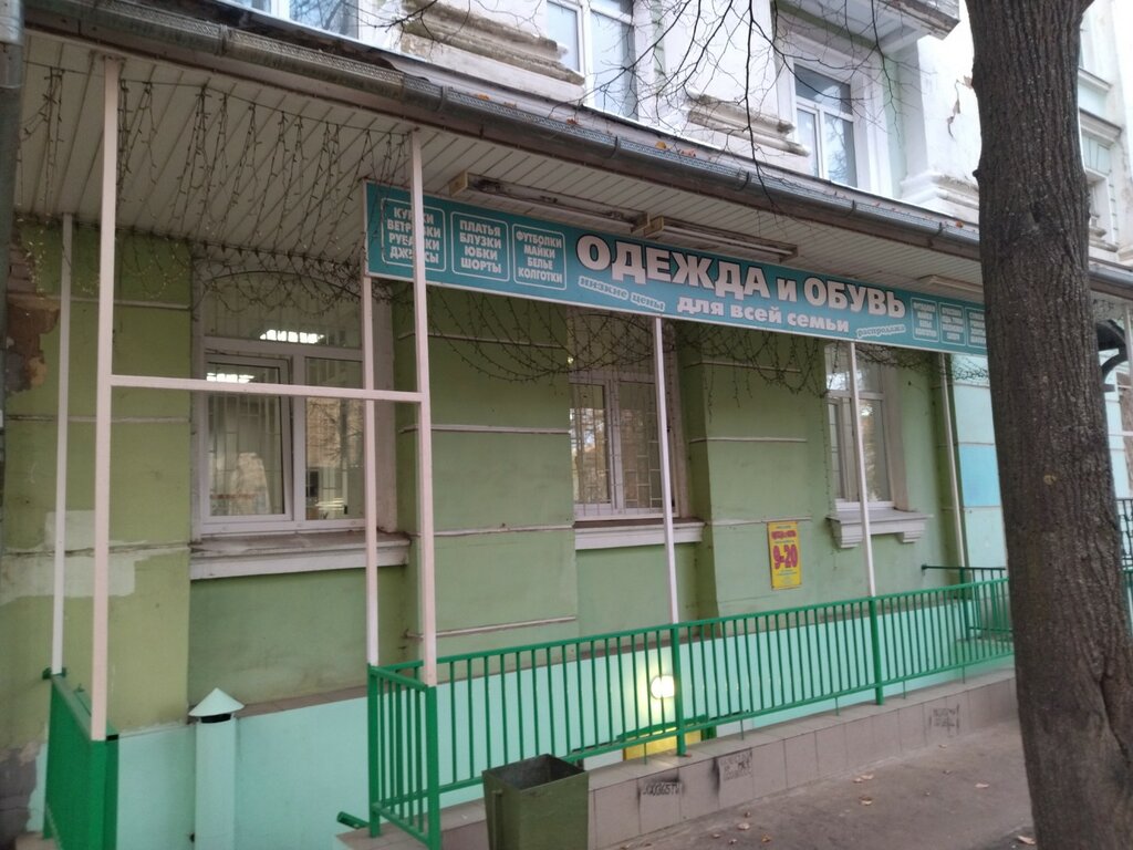 Giyim mağazası Одежда и обувь, Tver, foto