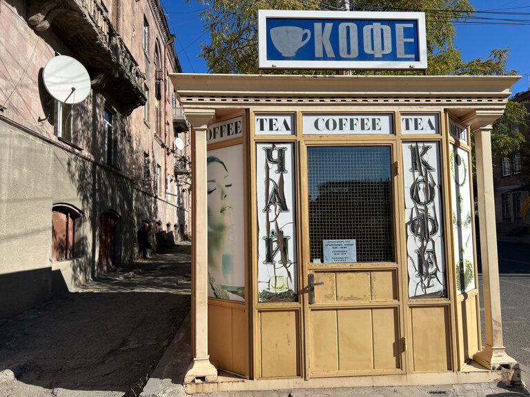 Çay mağazaları Чай и кофе, Gümrü, foto