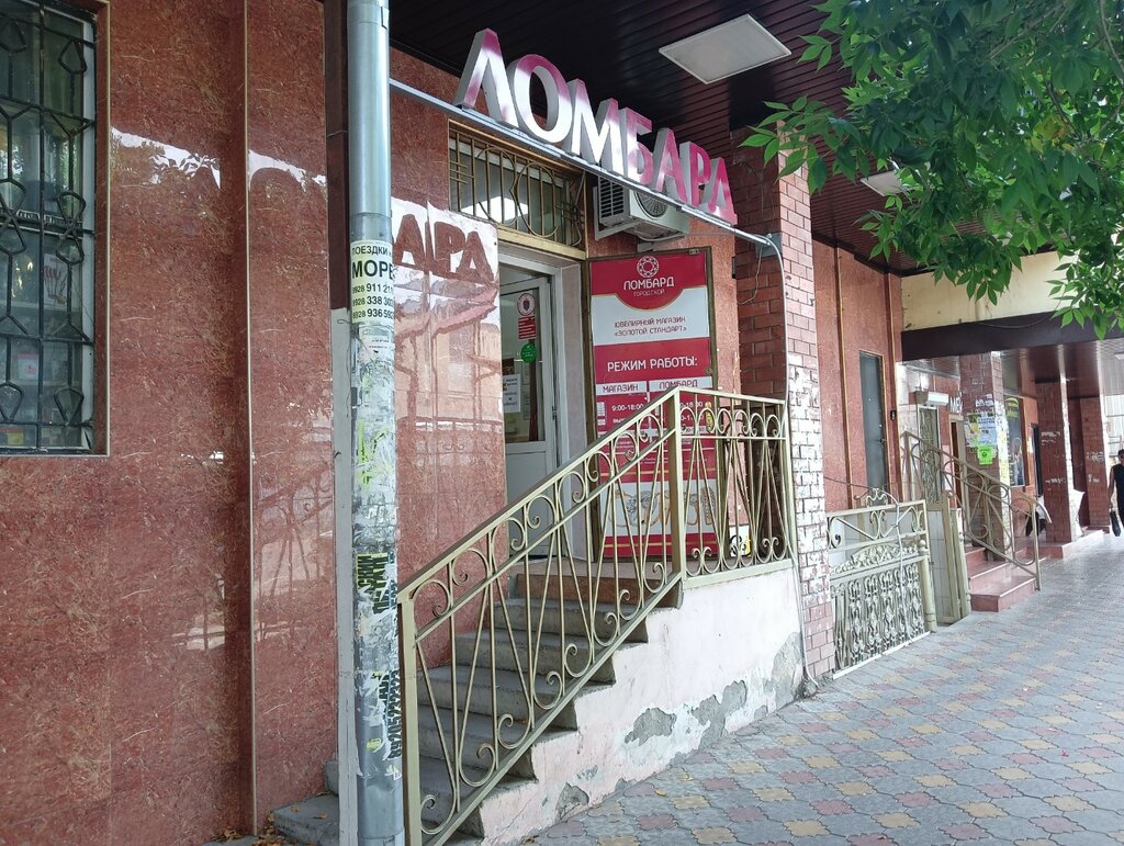 Rehincilik Lombard Gorodskoy, Kislovodsk, foto