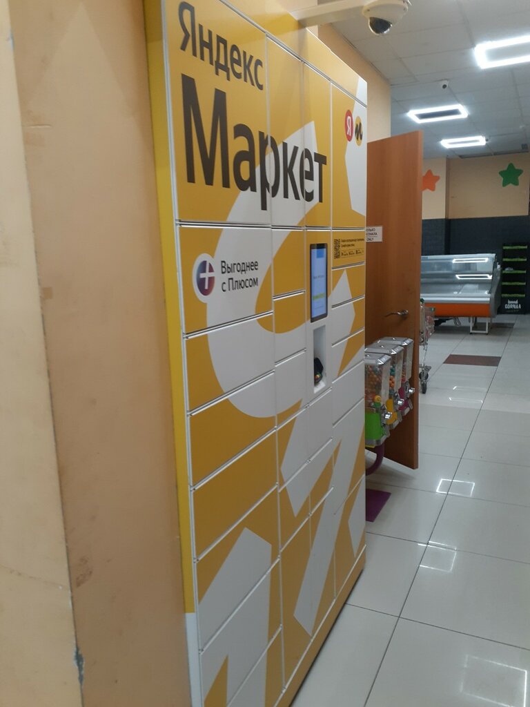 Parsel otomatı Locker Yandex Market, Rostov‑na‑Donu, foto