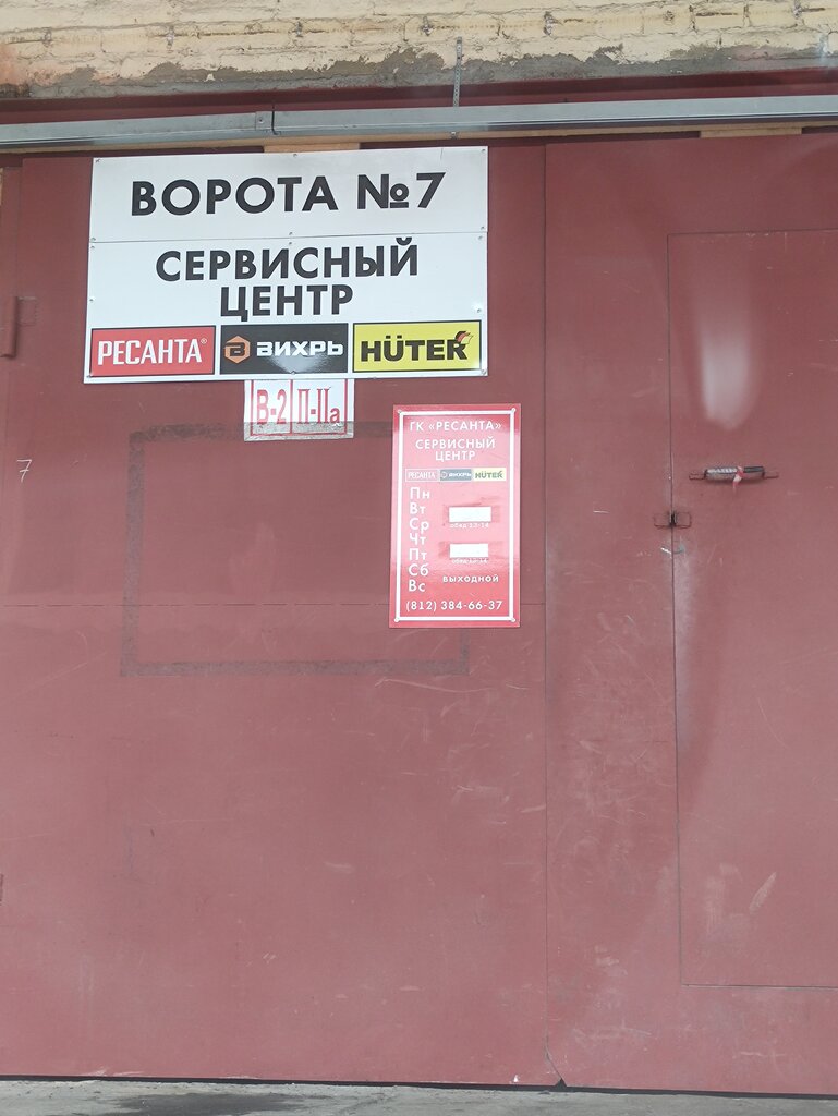 Toptancılar Сервисный центр Ресанта, Huter, Saint‑Petersburg, foto