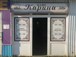 Karina (A. Nevskogo Street No:101), kafe  Saransk'tan