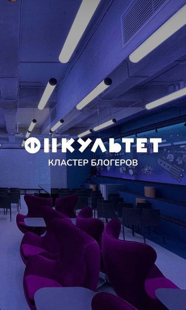 Reklam ajansları The Faculty, Moskova, foto