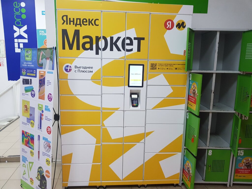Parsel otomatı Yandex Market, Rostov‑na‑Donu, foto