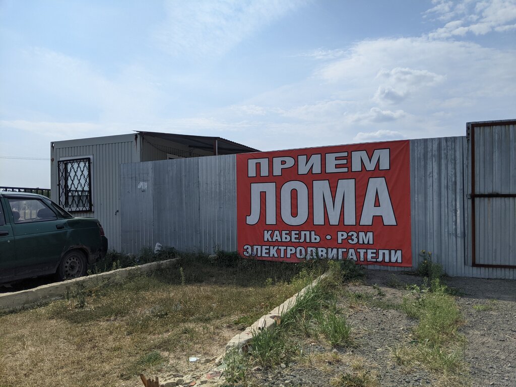 Hurda metal alımı Акрон Скрап, Saratovskaya oblastı, foto