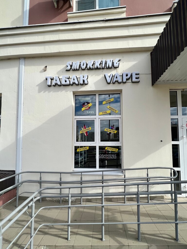 Tütün, sigara mağazaları Smokking, Lipetsk, foto