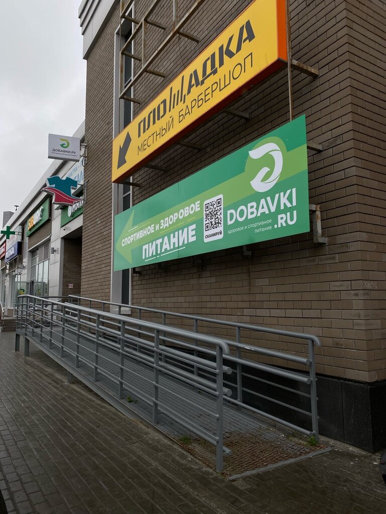 Spor beslenme Dobavki.ru, Surgut, foto