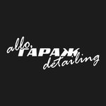 Allo, Garage detailing (ulitsa Gagarina No:7Ак1), tuning  Novouralsk'tan