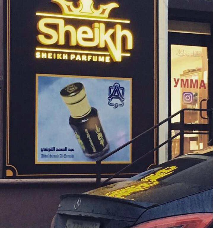 Kozmetik ve parfümeri mağazaları Sheikh Parfum, Makhachkala, foto