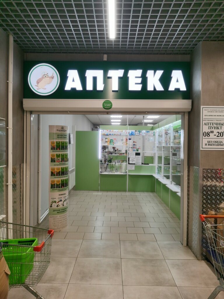 Eczaneler Монетка аптека, Berdsk, foto