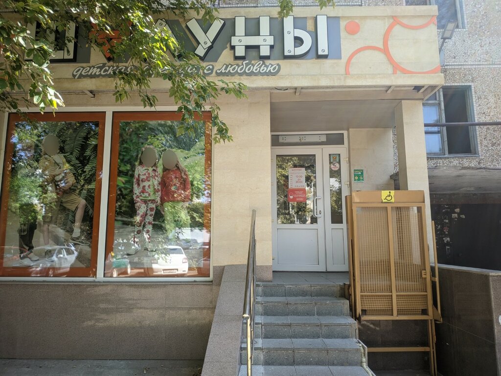 Çocuk giyim mağazaları Shaluny, Astana, foto