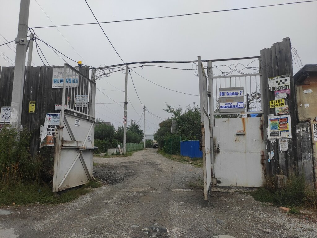 Bahçecilik dernekleri ve kuruluşları ПСК Садовод-2, Yekaterinburg, foto