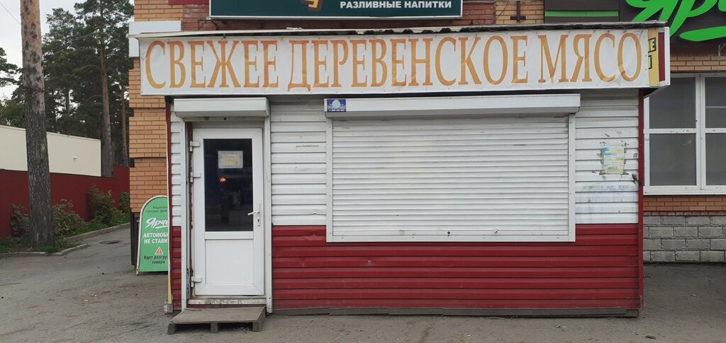 Kasap, şarküteri Свежее деревенское мясо, Tomskaya oblastı, foto