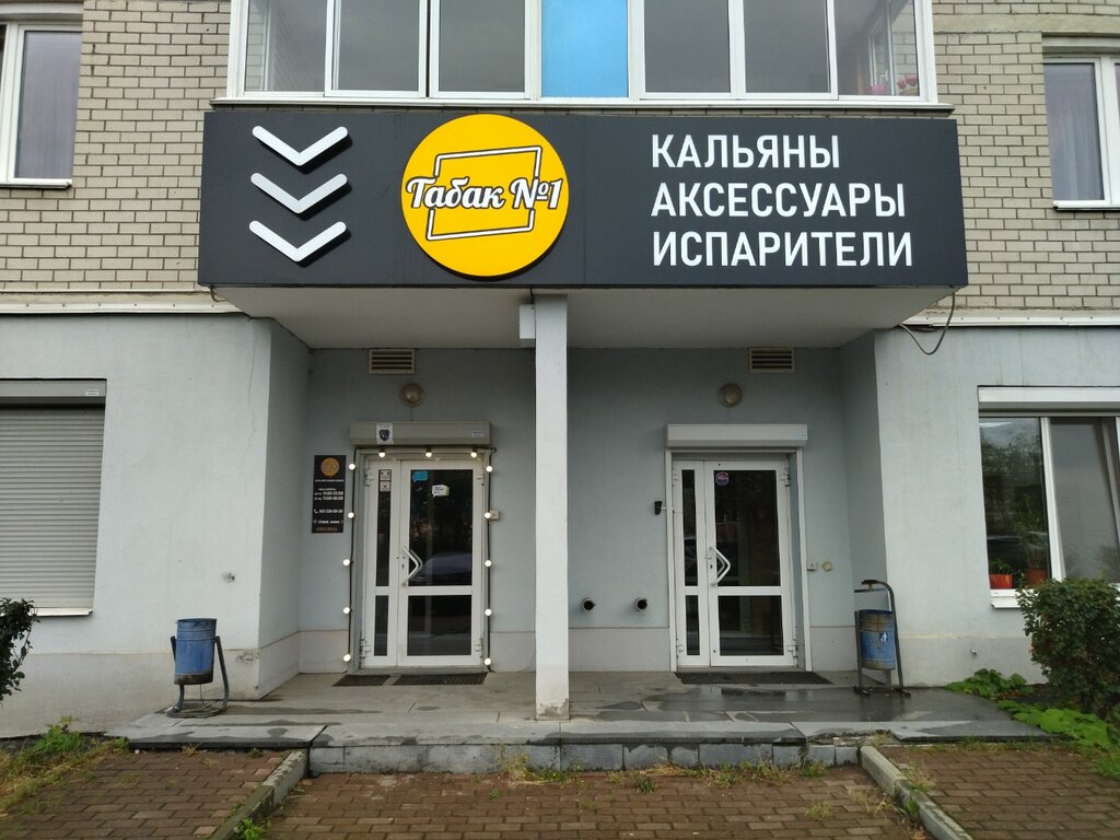 Tütün, sigara mağazaları Tabak № 1, Yekaterinburg, foto