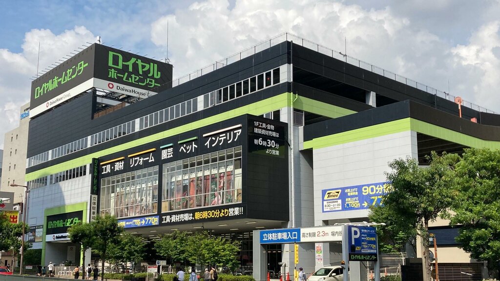 Mobilya mağazaları ロイヤルホームセンター 森ノ宮, Osaka, foto