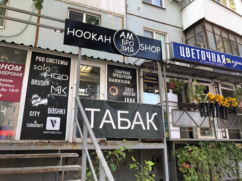 Tütün, sigara mağazaları Амброзия, Samara, foto