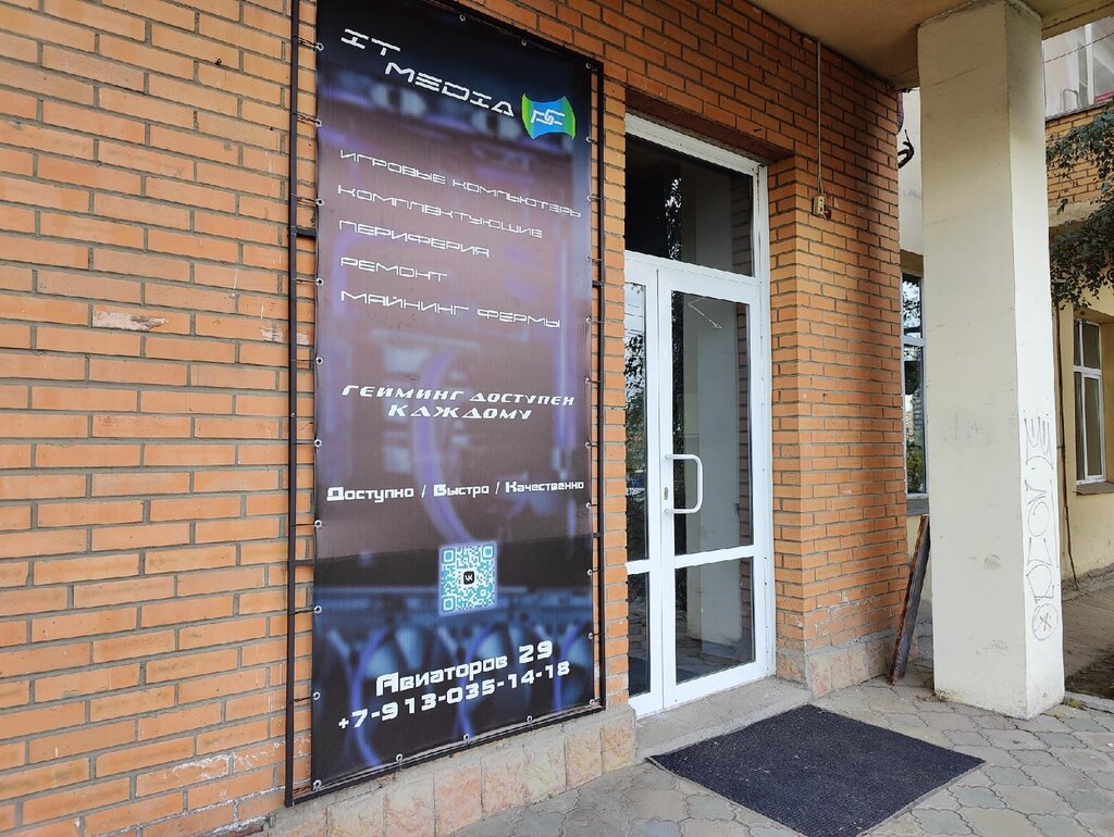 Bilgisayar mağazaları Itmedia_pc, Krasnoyarsk, foto
