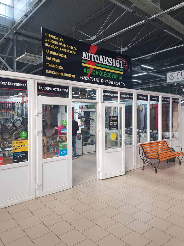 Oto aksesuarları Autoaks161, Salsk, foto