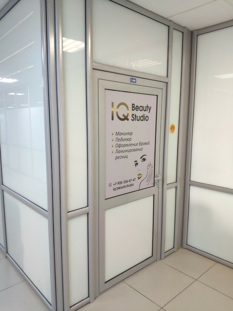 Manikür-pedikür IQ beauty studio, Balaşiha, foto
