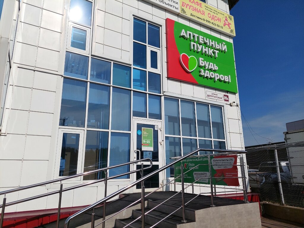 Eczaneler Будь Здоров!, Irkutsk, foto